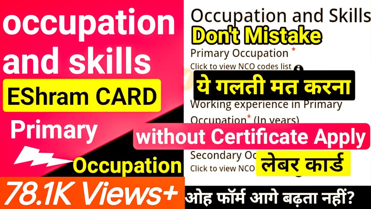 occupation and skills fill up in esharam card yojna।। auto search for ...