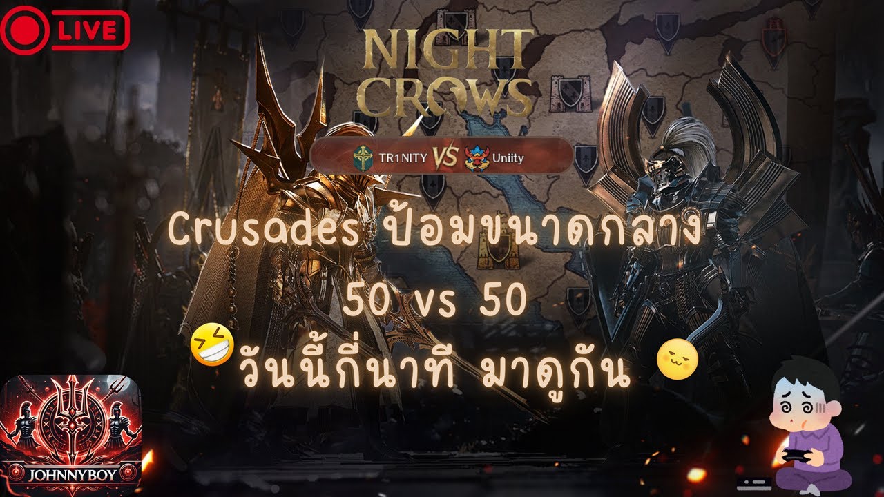 EP.31 Crusades ป้อมขนาดกลาง50 vs 50 วันนี้กี่นาที มาดูกัน 104K # ...