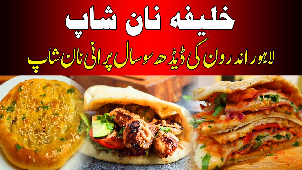Famous Nan Shop | Khalifa Nan Shop | Andaroon Lahore Famous Nan - YouTube