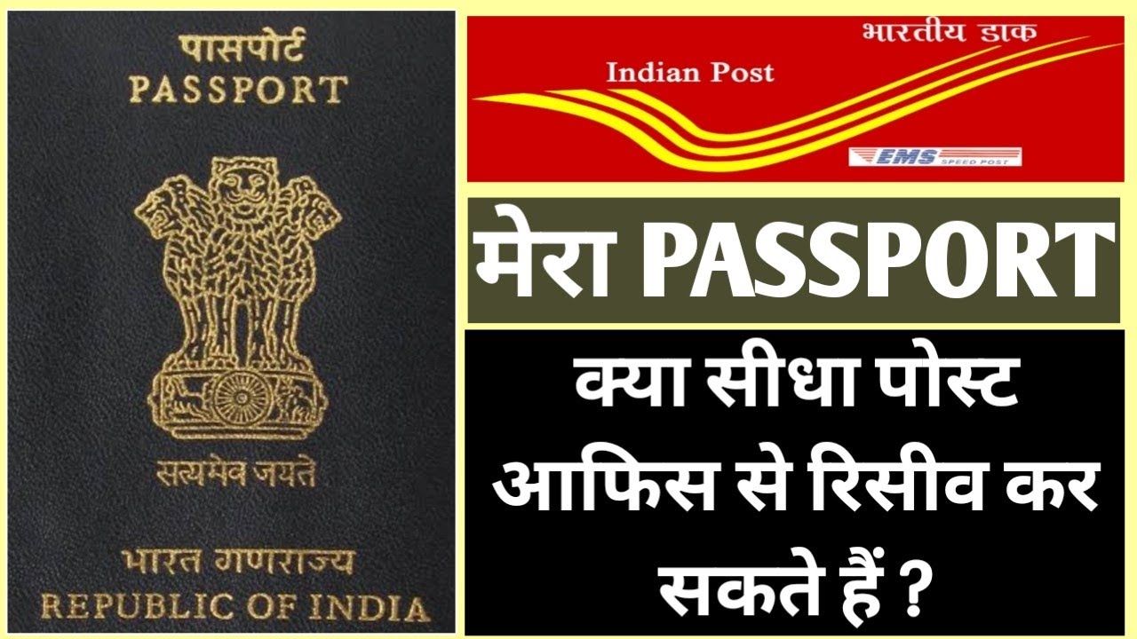Passport Collect From Post Office Kya Passport Post Office Se Recive passport-collect-from-post-office-kya-passport-post-office-se-recive