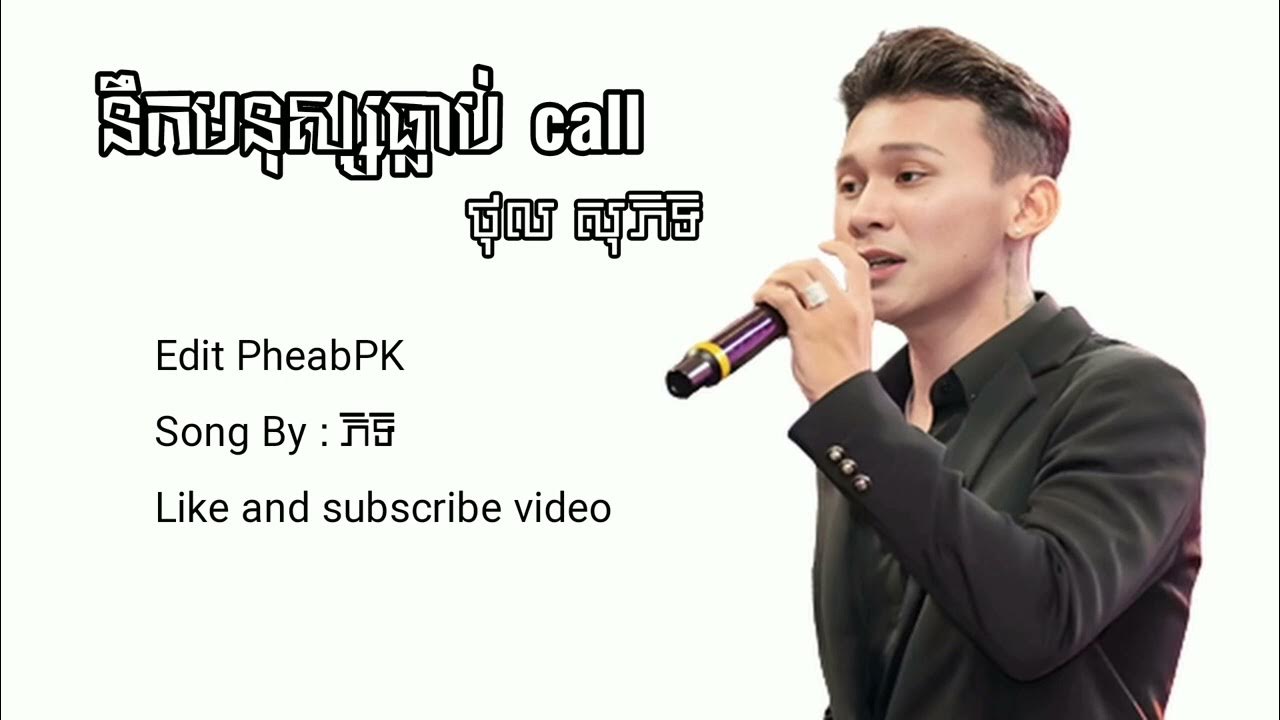 ថុលសុភិទិ - នឹកមនុស្សម្នាក់ធ្លាប់ Call edit videos Pheab PK - YouTube