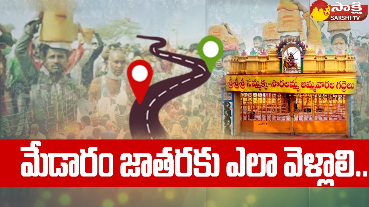 Medaram Route Map 2024: మేడారం జాతరకు ఎలా వెళ్లాలి.. | Medaram Sammakka ...