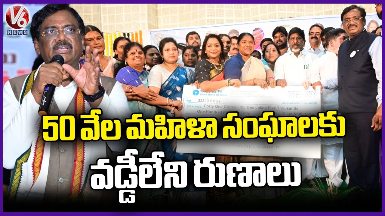Distributes Interest Free Loan Cheques To Women SHGs | Dy CM Bhatti ...
