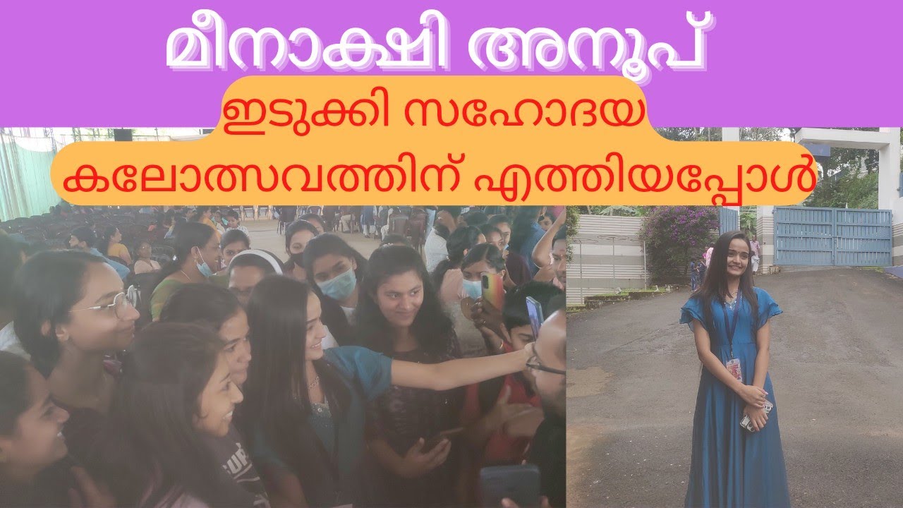 മീനാക്ഷി കലോത്സവ വേദിയിൽ എത്തിയപ്പോൾActor Meenakshi anoop/idukki ...