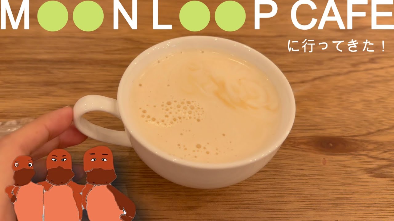 話題のMOON LOOP CAFEに行ってきた！ - YouTube