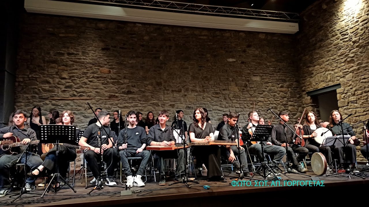 ΜΗΛΙΤΣΑ (ΘΡΑΚΗ) - ΜΟΥΣΙΚΟ ΣΧΟΛΕΙΟ ΤΡΙΚΑΛΩΝ - 2024. - YouTube