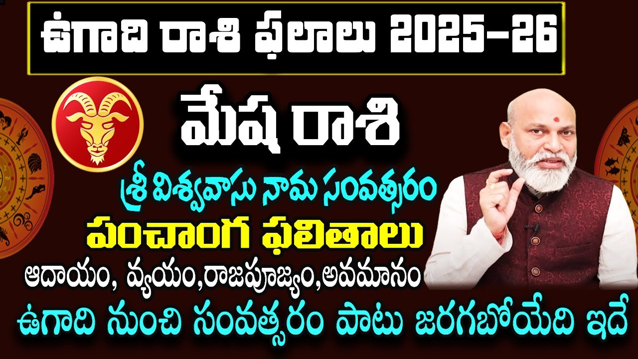 Mesha Rasi (Aries) Horoscope | మేష రాశి ఫలితాలు 2025 to 2026 | Rasi ...