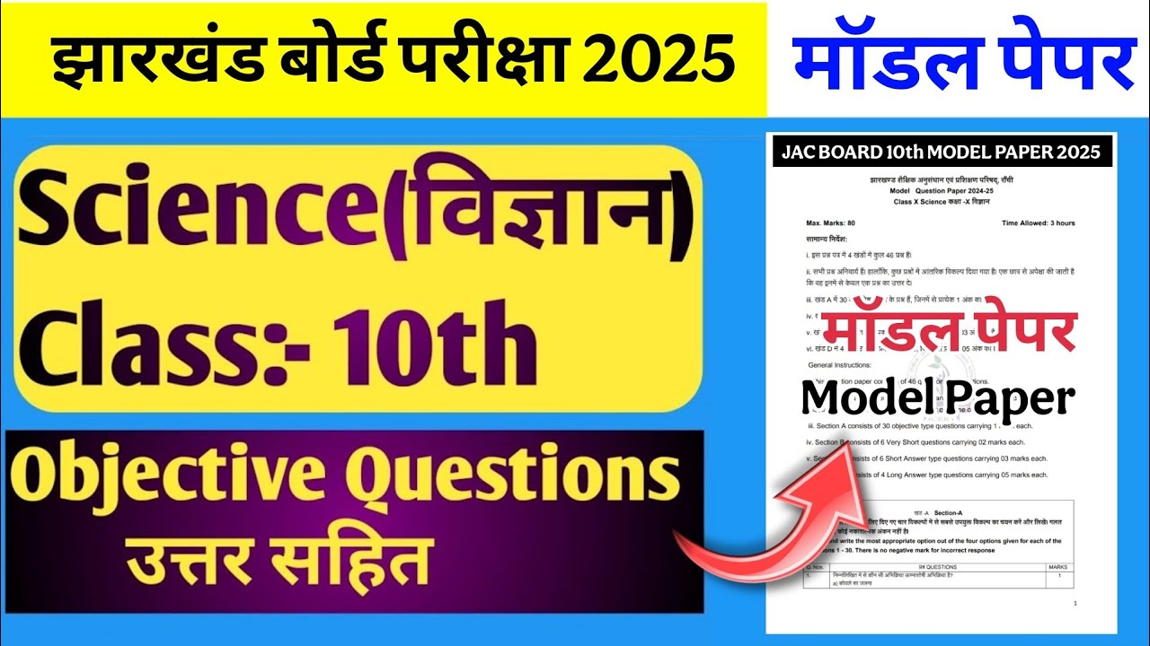 jac class 10 science model paper solution 2025 || jac board model paper ...