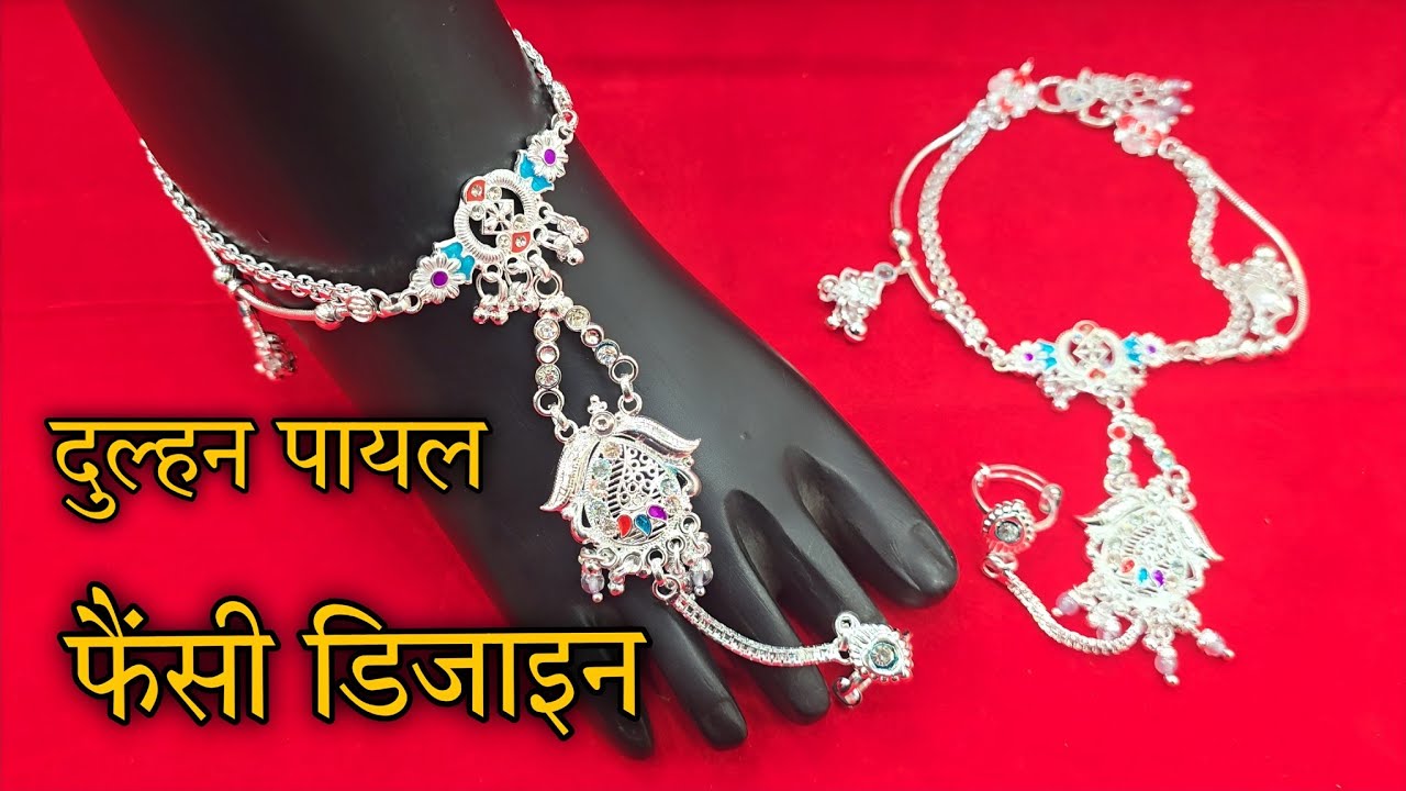 fancy silver bichiya payal design for Brides👰‍♂ ️ #silver #jewellery # ...