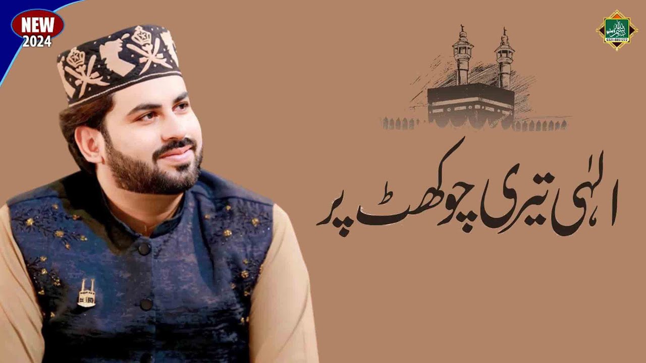 Heart Touching Naat - Ilahi Teri Chaukhat Per - Annas Aslam Qadri - YouTube