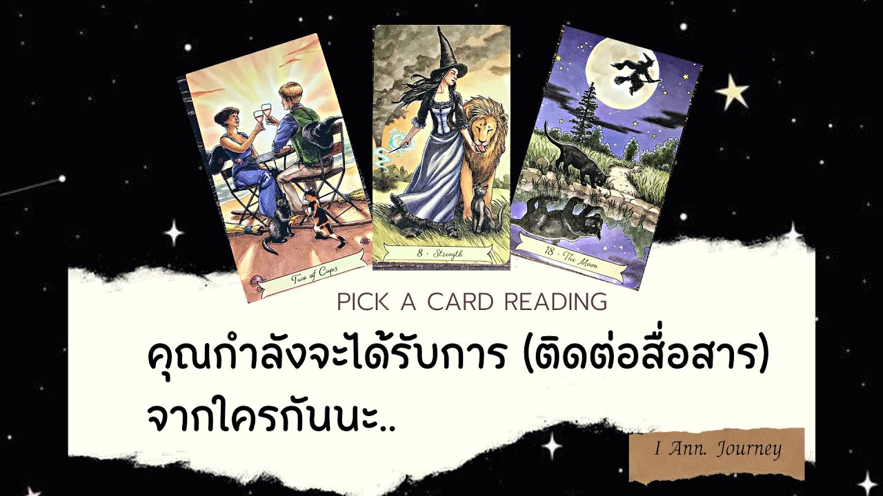 Pick a card reading Ep31 : เร็วๆนี้ คุณจะได้รับการติดต่อสื่อสารจากใคร ...