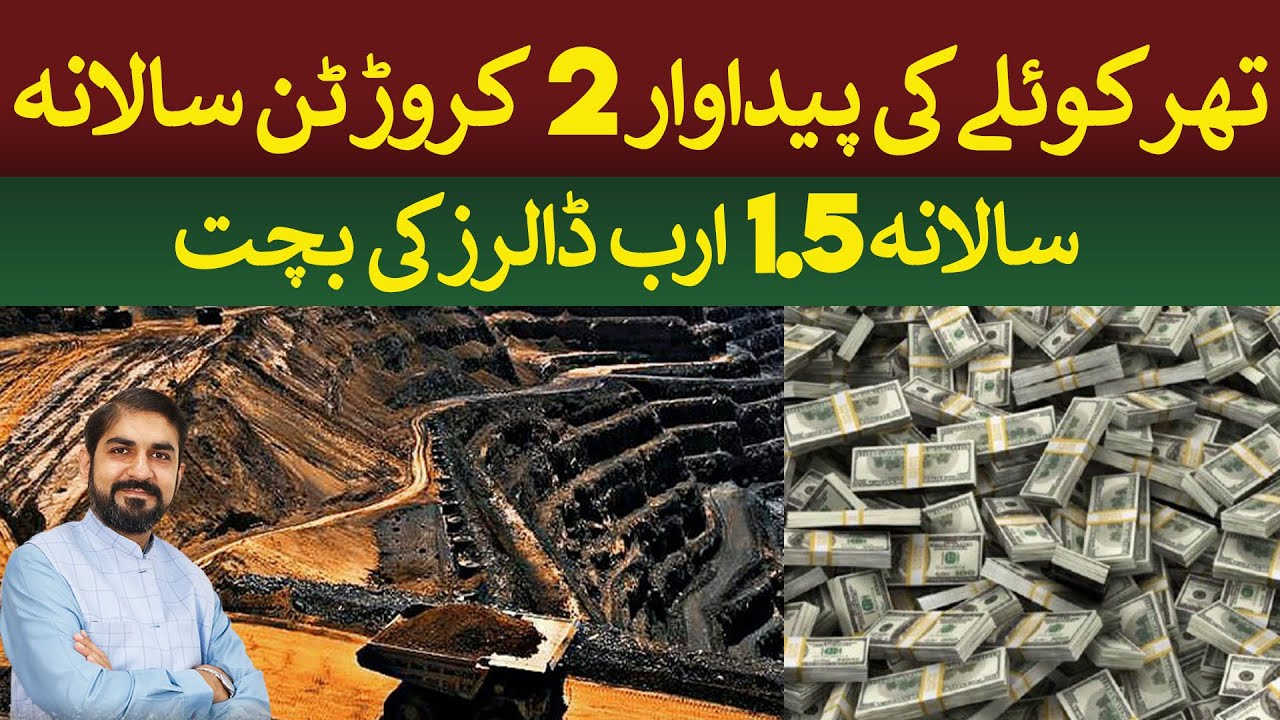 Thar Coal Production will be increased by 20 Million tons | Rich ...