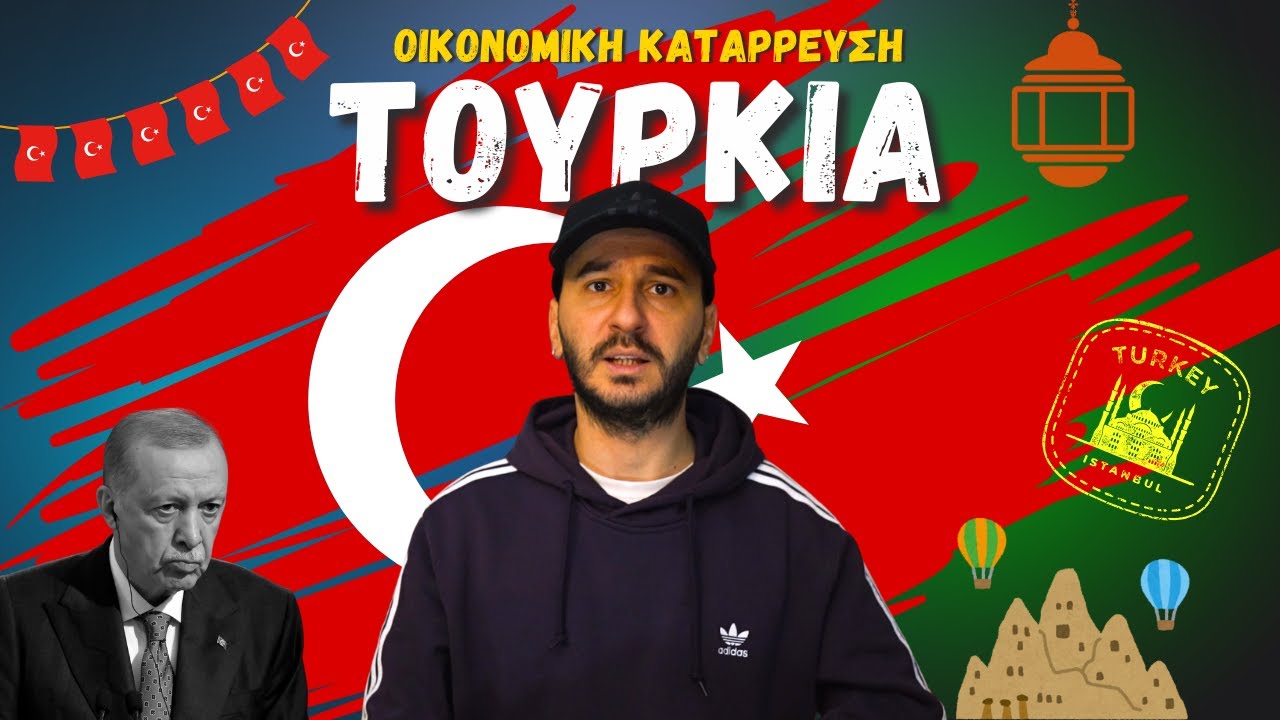 Γιατί οι Τούρκοι δεν αντέχουν πια να ζουν στην Τουρκία - YouTube