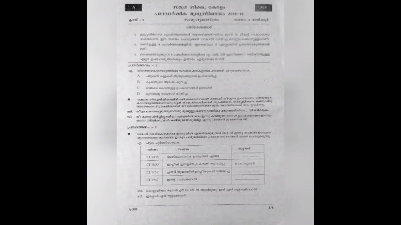 Class 5 Social Sciences Onam Question Paper YouTube class-5-social-sciences-onam-question-paper-youtube