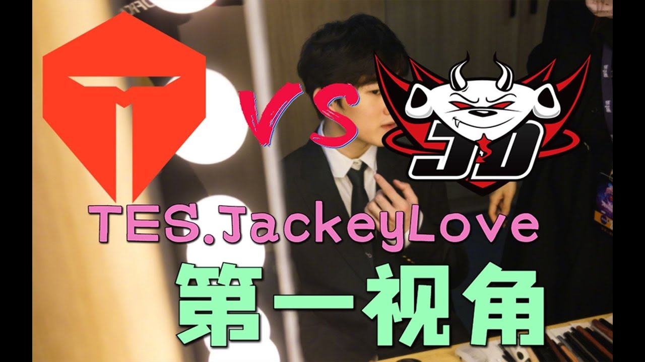 2020LPL春季赛总决赛 TES.jackeylove第一视角（五盘完整版） - YouTube