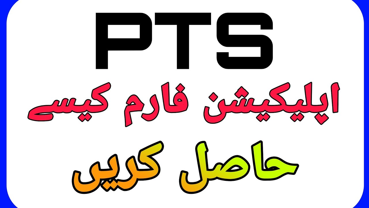 How To Apply In Police Department Through PTS PTS Application Farm how-to-apply-in-police-department-through-pts-pts-application-farm