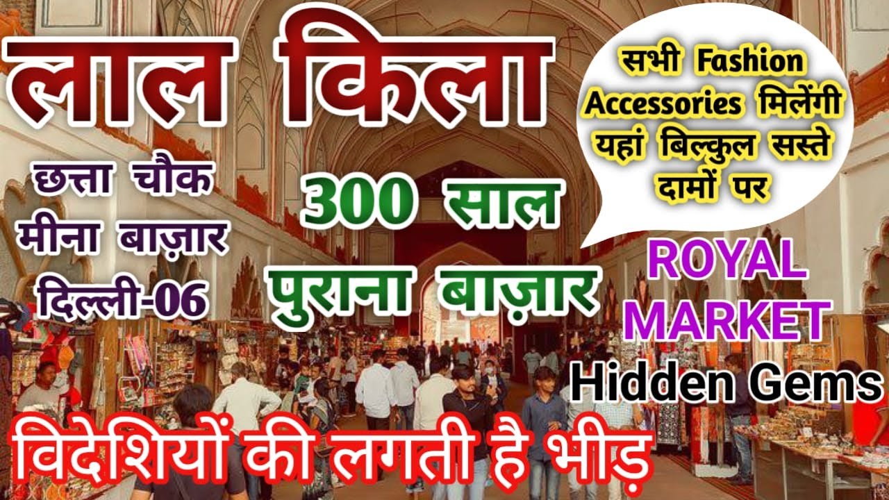 Lal kila meena bazaar chatta chowk delhi 06 | Red fort Delhi # ...
