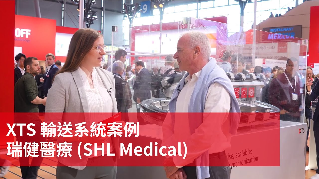 SHL Medical 與XTS 智能傳輸系統：革新筆型注射器生產線 - YouTube