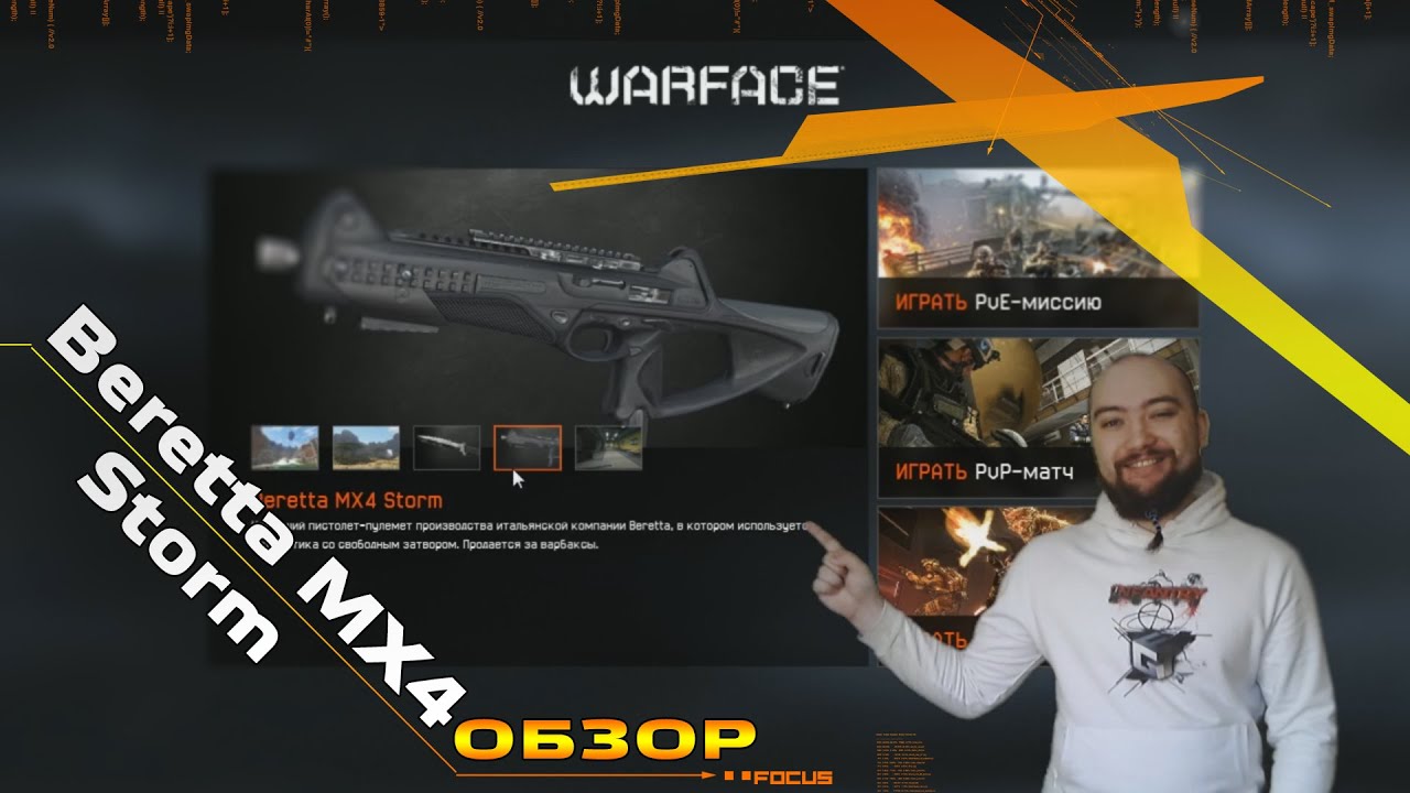 WarFace Обзор Beretta MX4 Storm - YouTube