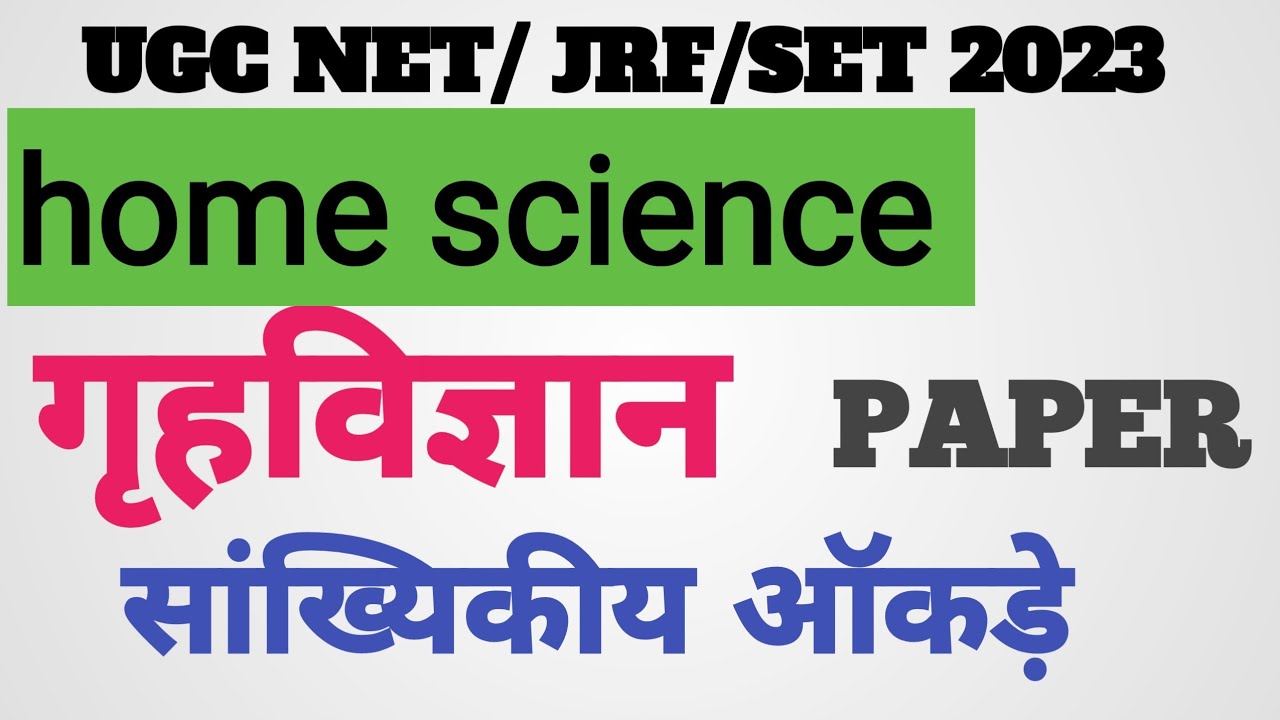 UGC NET|JRF |HOME SCIENCE : 2023: UGC NET June exam revision class ...