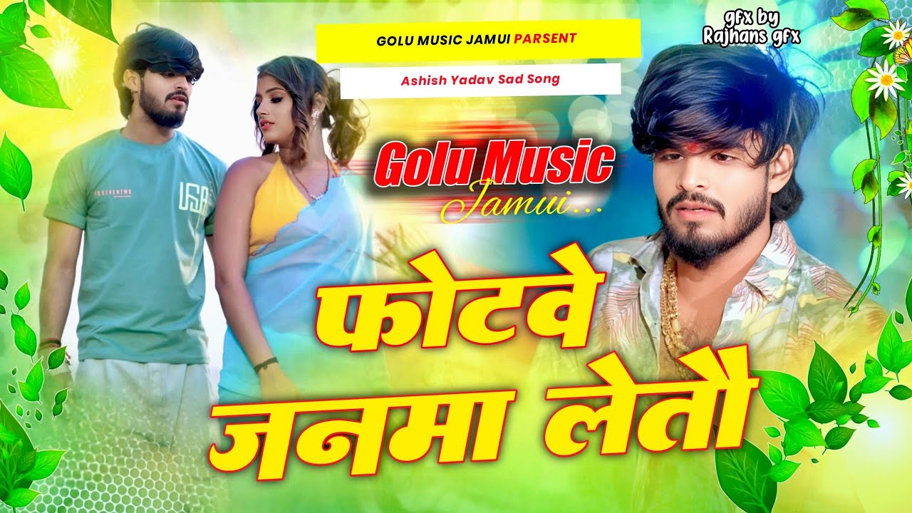 Photwa Janwa Letau | Photwa Janwa Letau Dj Remix | Aashish Yadav New ...