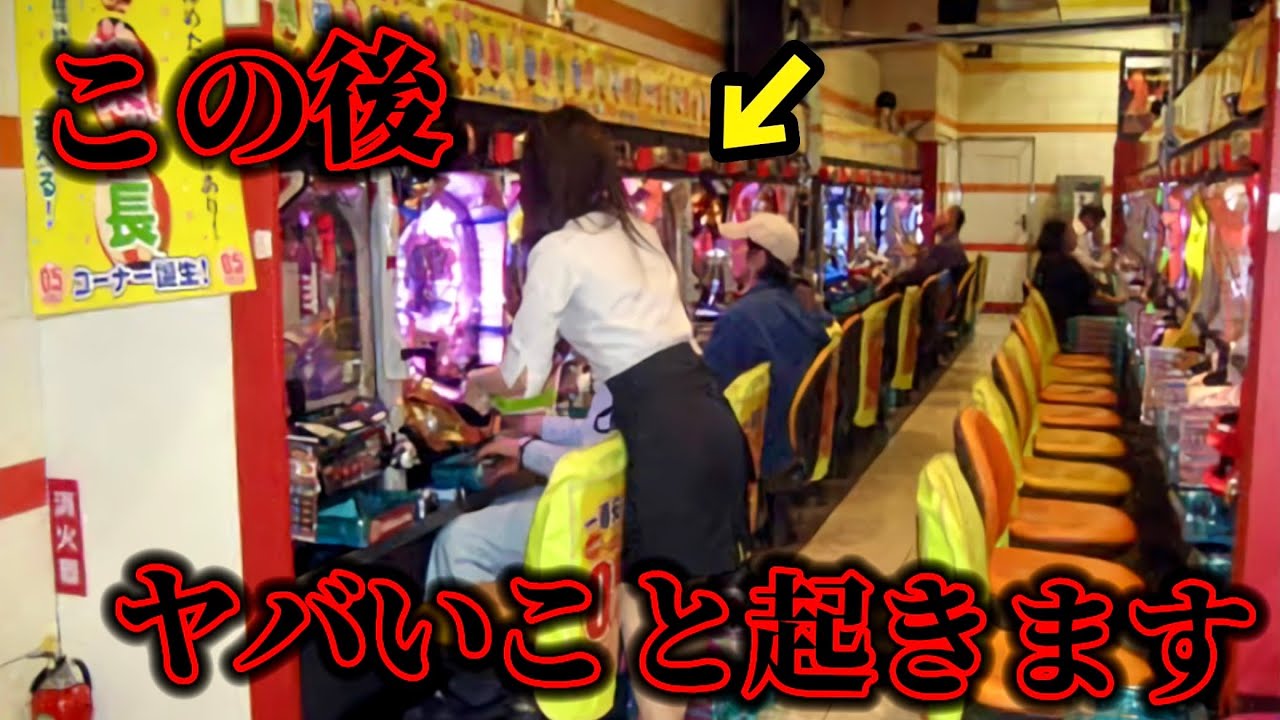 【閲覧注意】パチンコで負けすぎた客が起こした衝撃の大事件【part8】 Youtube