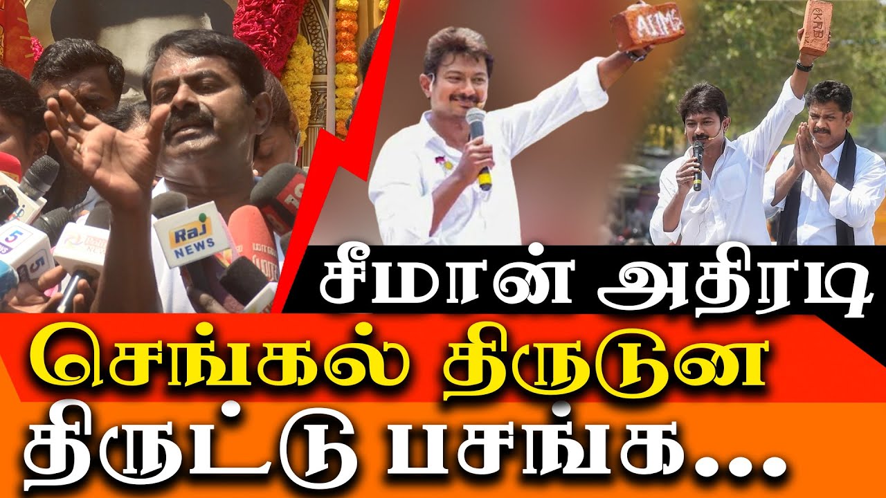 Seeman on Udhayanidhi Stalin and thirumavalavan manadu - seeman latest ...