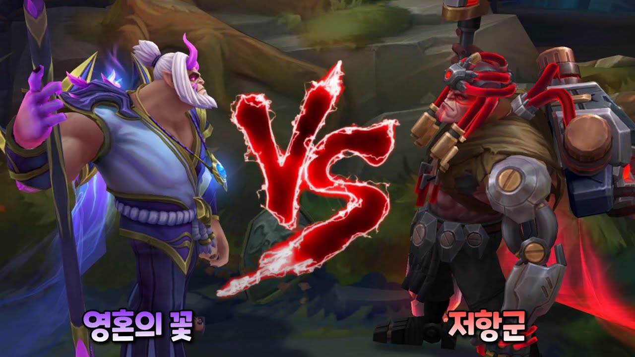 영혼의꽃 요릭 vs 저항군 요릭 롤 스킨 비교 [Spirit Blossom Yorick VS Resistance Yorick ...