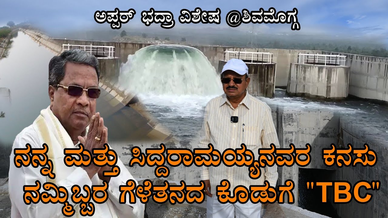 upper bhadra project siddaramayya Jayachandra ಸ್ನೇಹದ ಗುರುತು - YouTube
