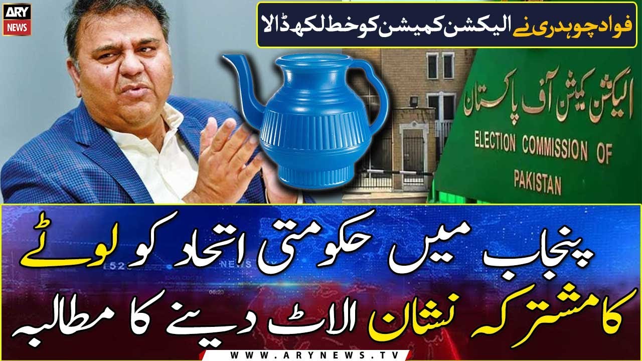 PTI writes ECP to allot 'LOTA' sign to the government allies in Punjab ...