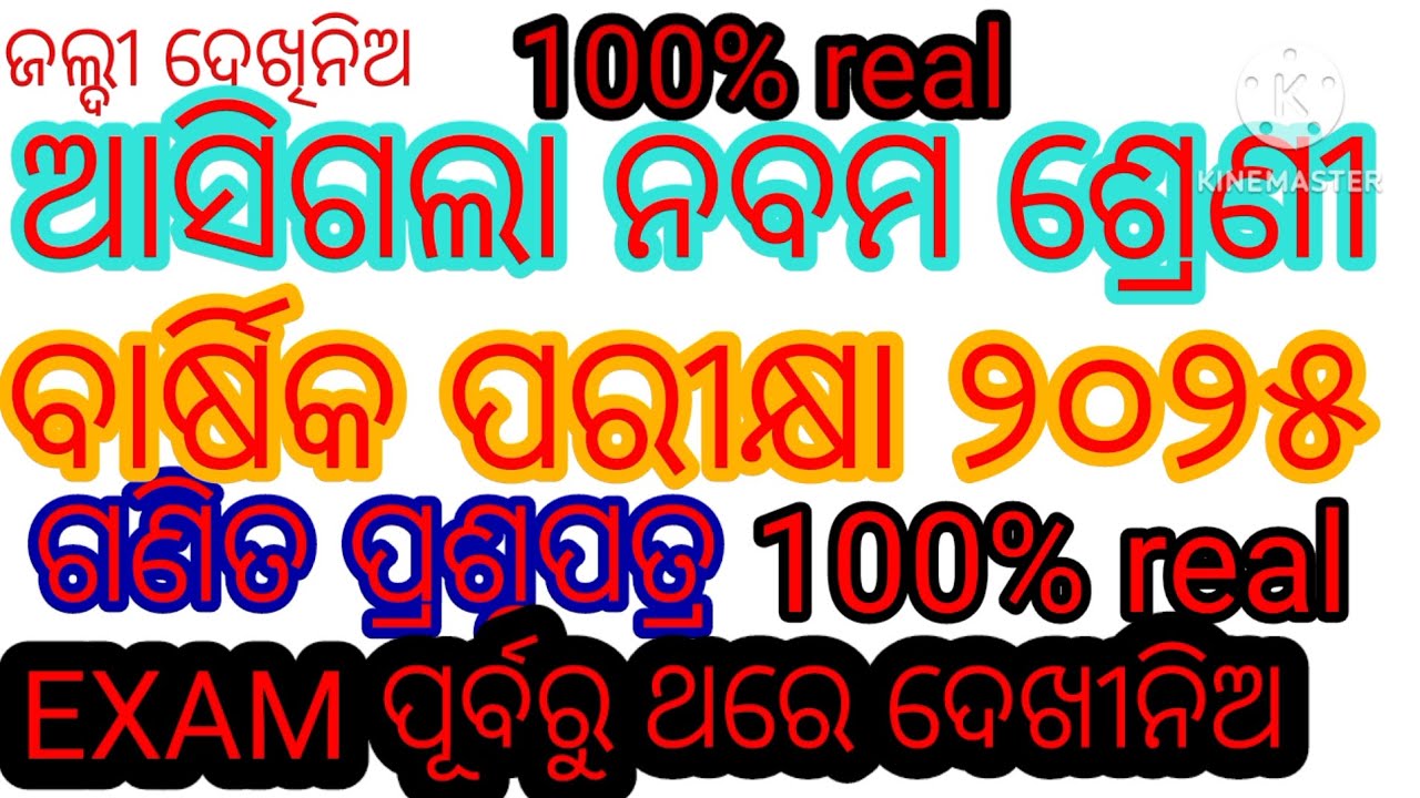 Class 9 board exam 100% real question paper 100% real 💯💯// Math real ...