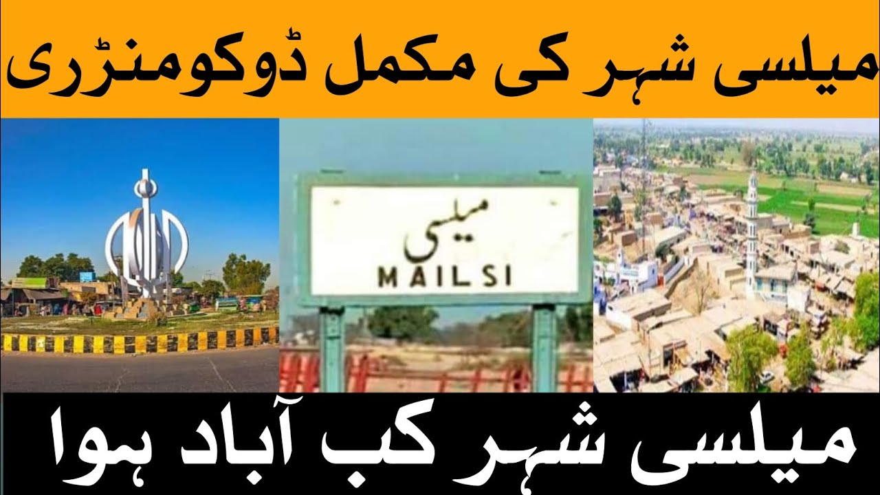 Full Documentary of Mailsi | History of Mailsi City - میلسی کی تاریخ ...
