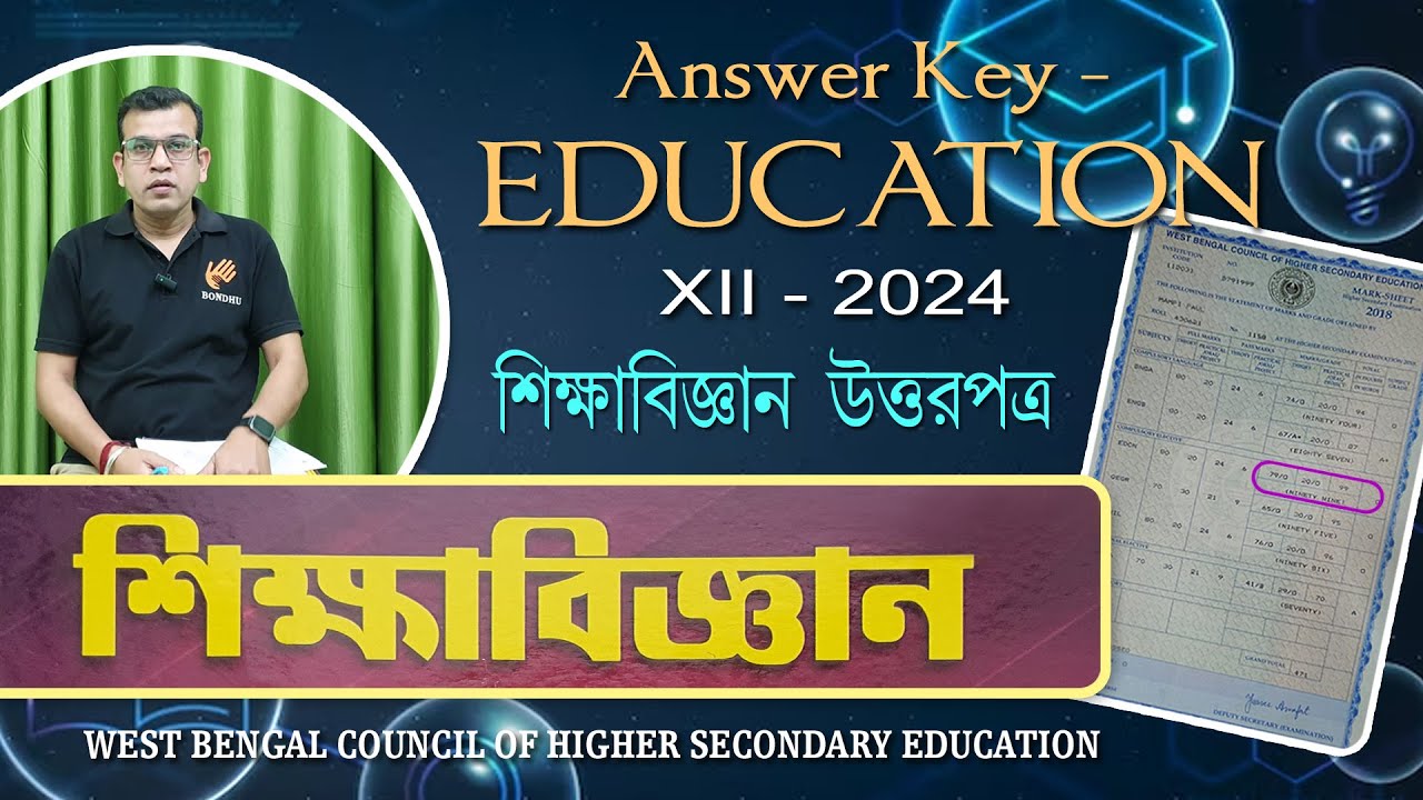 শিক্ষাবিজ্ঞান উত্তরপত্র📖📕 (XII)- 2024 #Class XII Education Answer Key ...