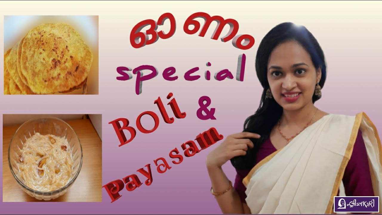 Onam Special Video! Boli & Paysam Recipe Video || Manglishkari - YouTube
