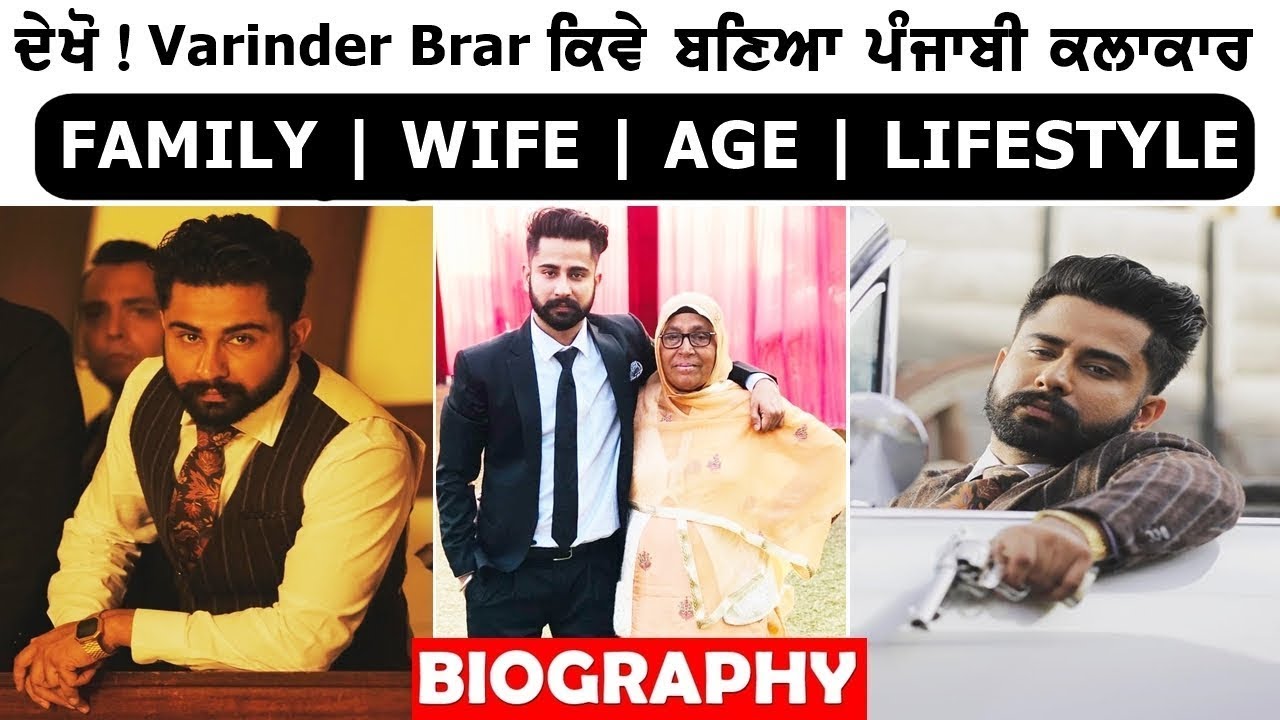 Varinder Brar Biography ! Family ! Wife ! Village ! Interview ...
