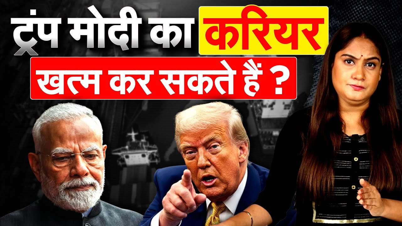 Trump Modi का करियर खत्म कर सकते हैं ? Analysis by Pragya - YouTube