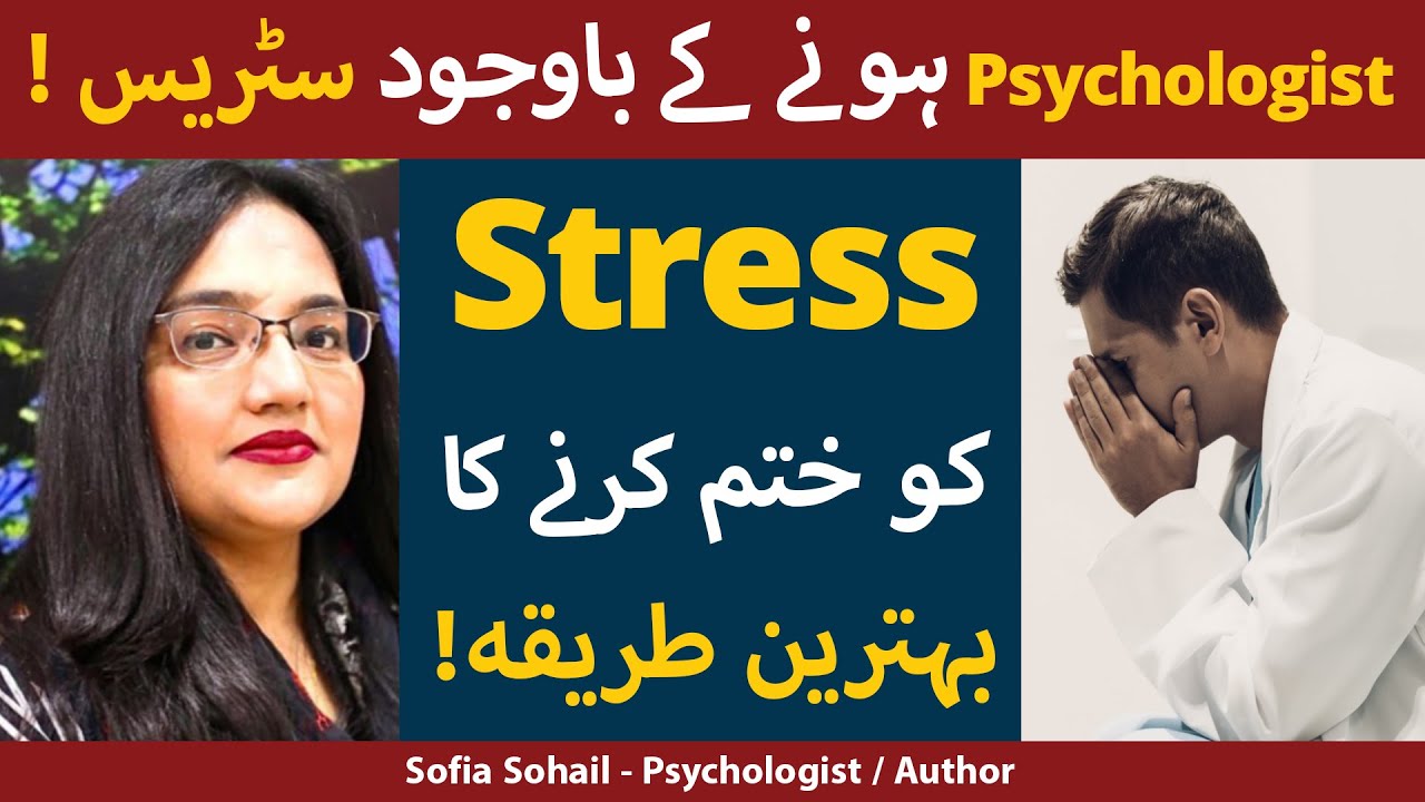 Best Way To Be Stress Free In Urdu Hindi Stress Ko Kam Karne Ka best-way-to-be-stress-free-in-urdu-hindi-stress-ko-kam-karne-ka