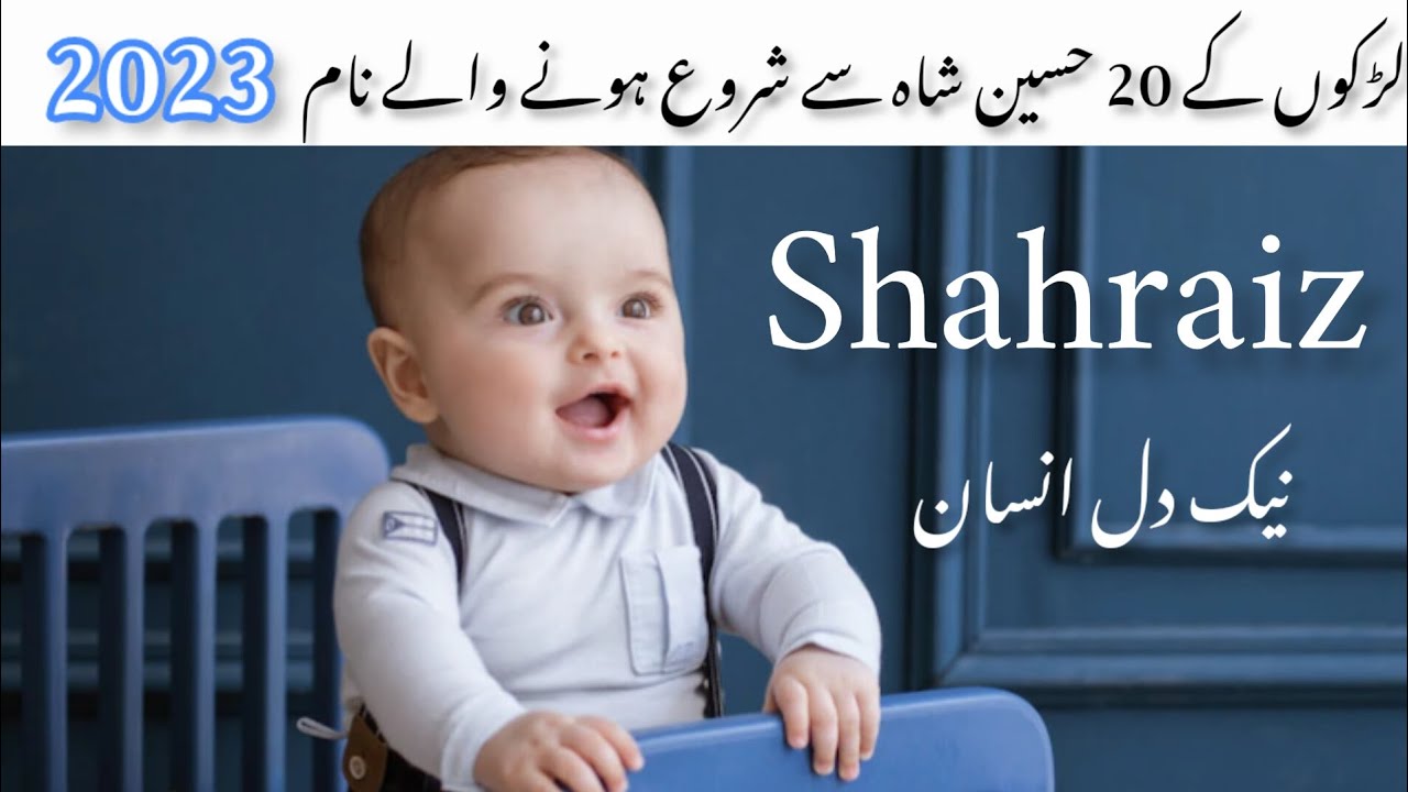 20 baby boy names starting with shah with meaning|Muslim Ladkon ke shah ...