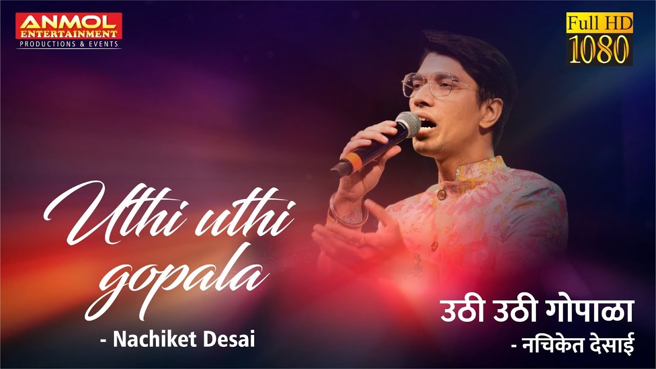 UTHI UTHI GOPALA I NACHIKET DESAI I उठी उठी गोपाळा I पंडित कुमार गंधर्व ...