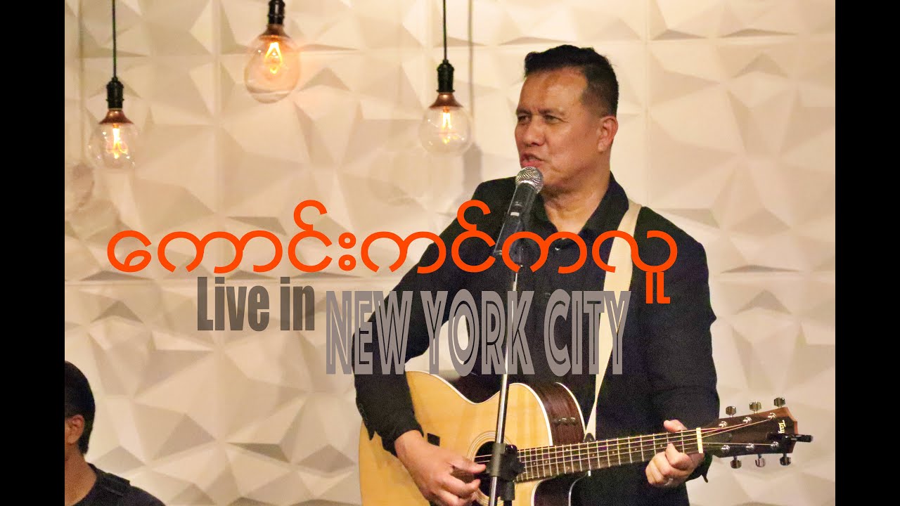 Htun Htun IC - Live In New York City 2022 - YouTube