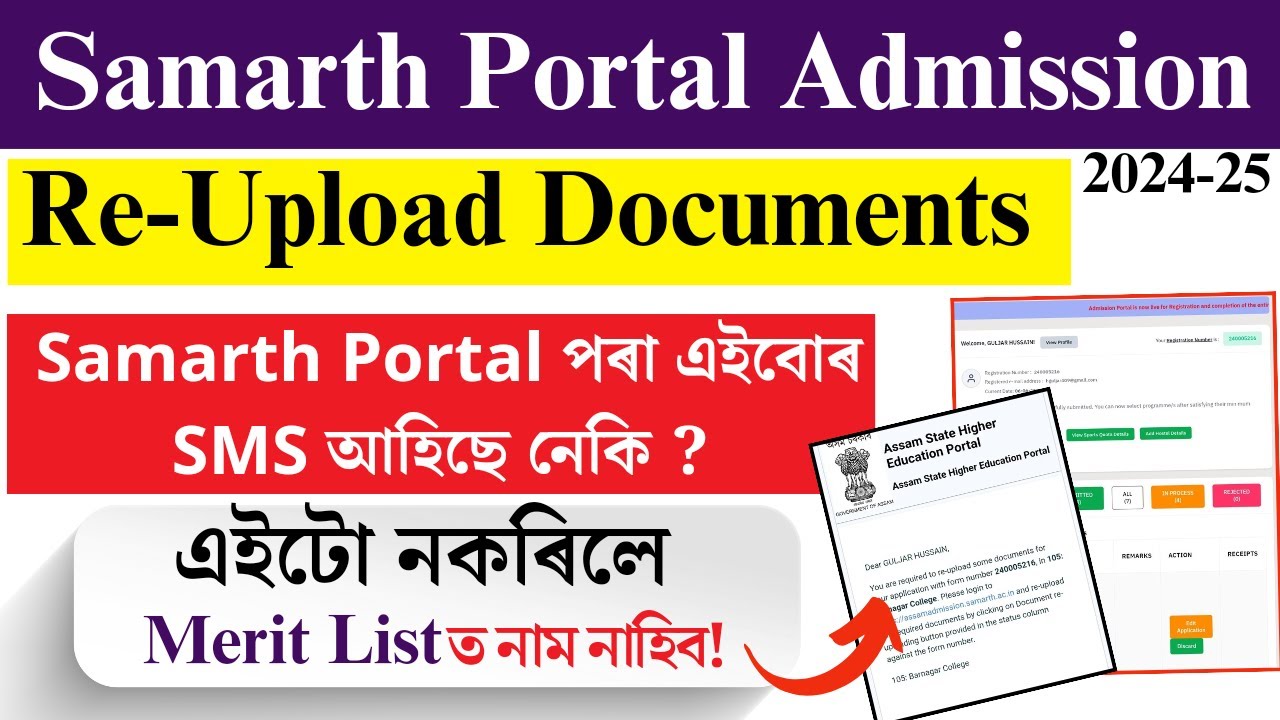 Samarth Portal Re-Upload Documents/Samarth Portal Reject হল নেকি |এইটো ...