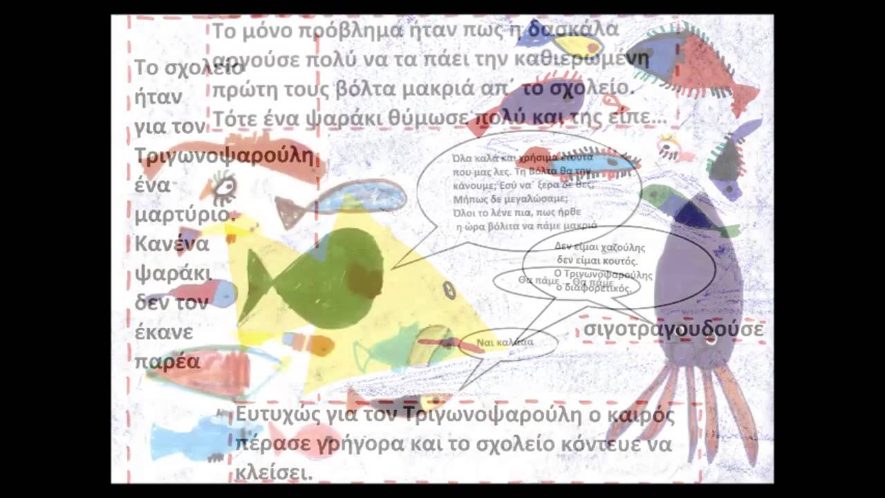 "Τριγωνοψαρούλης" - YouTube