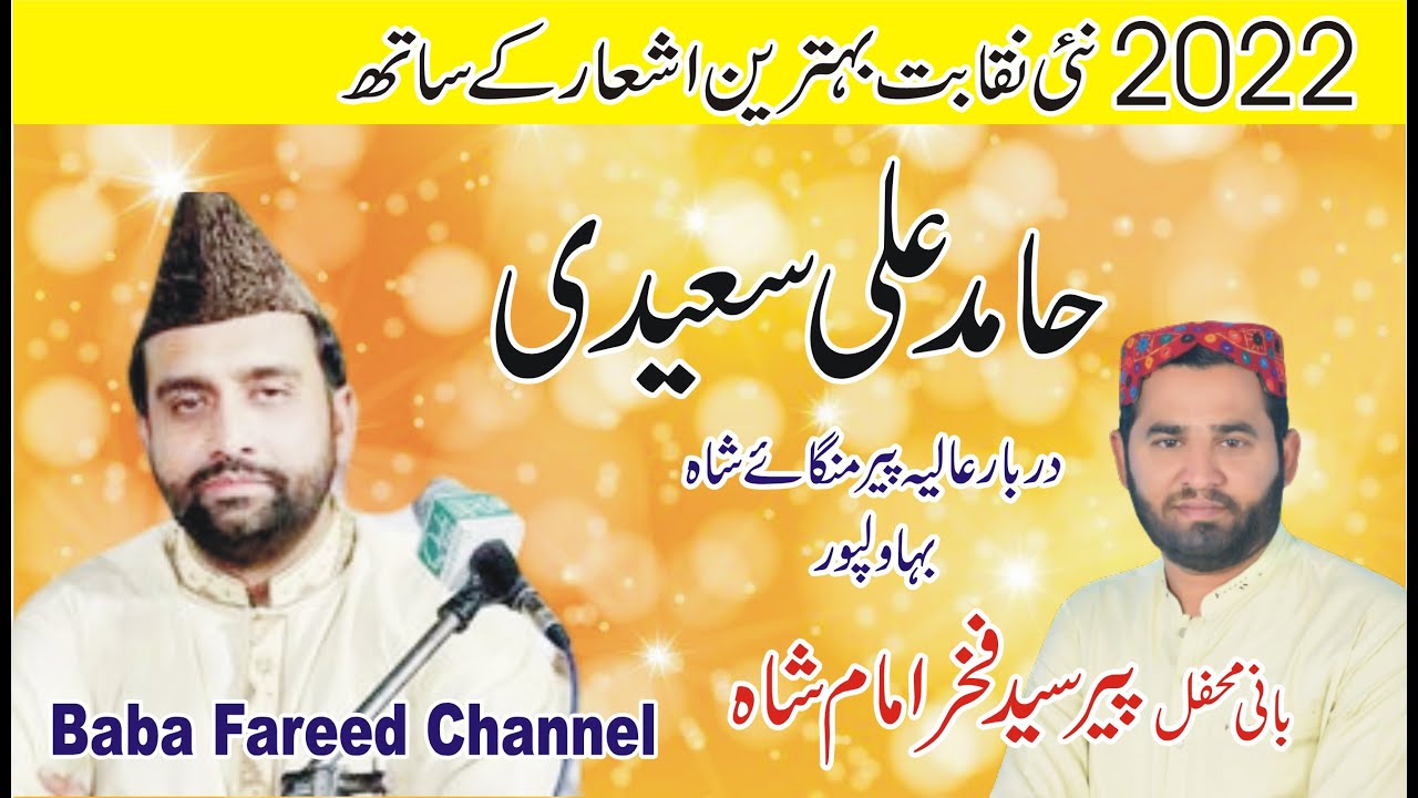 Kalam E Khwaja Ghulam Fareed | 2023 New | Best Naqabat | Hamid Ali ...