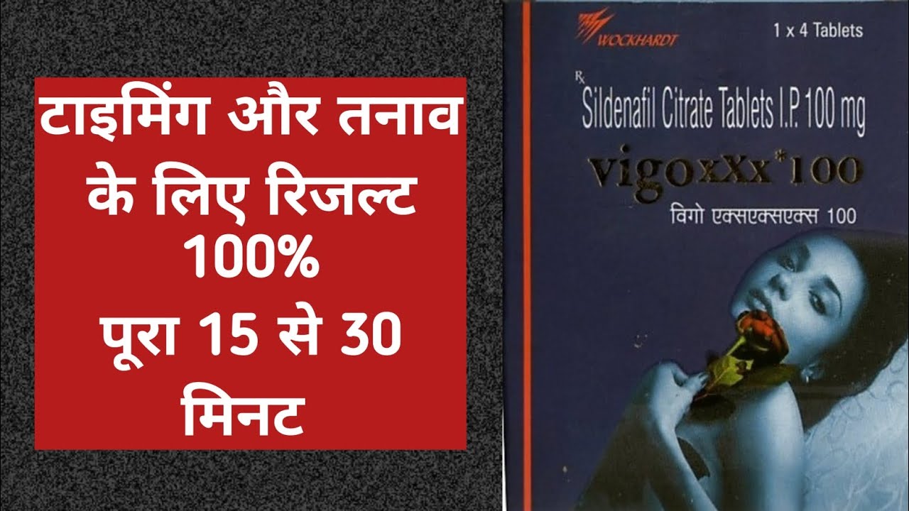 टाइमिंग और तनाव की समस्या मैं बहुत ही असरदार | vigox 100 - YouTube