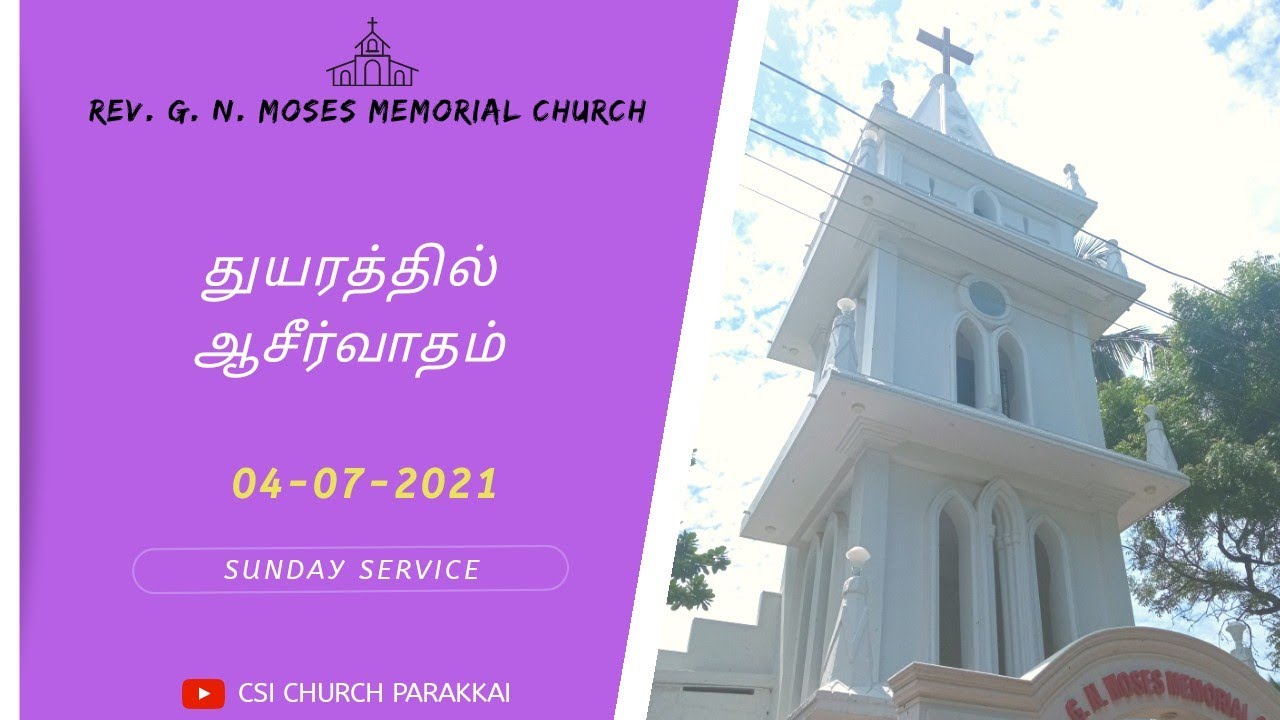 துயரத்தில் ஆசீர்வாதம் ll 04-07-2021 ll SUNDAY ll Rev G N Moses memorial ...