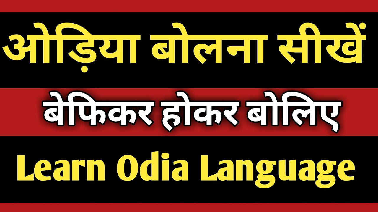 How To Learn Odia Language Through Hindi||How To Speak Odia Fluently ...