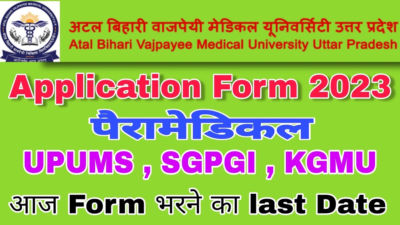 ABVMU Paramedical Application Form 2023। UPUMS Paramedical Entrance ...