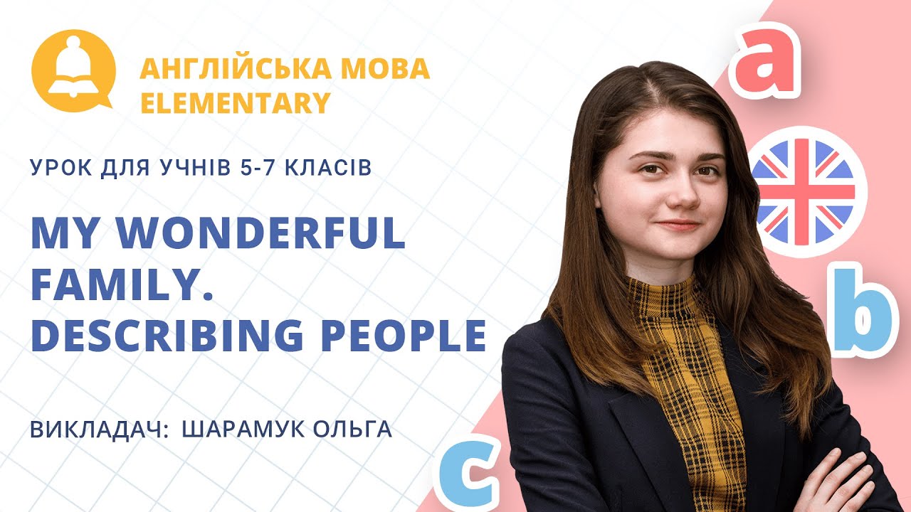 My wonderful family. Describing people (урок з англійської мови для ...