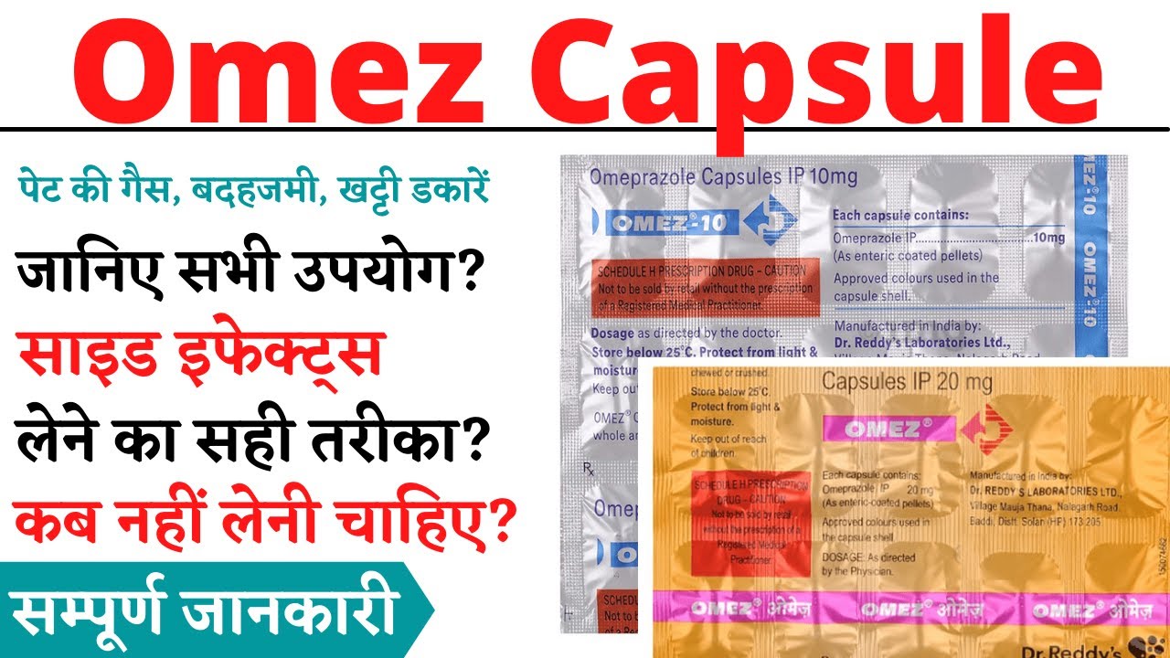 Omez Capsule | Omez 20 mg Capsule Uses, Side effects | Omez Capsule ...
