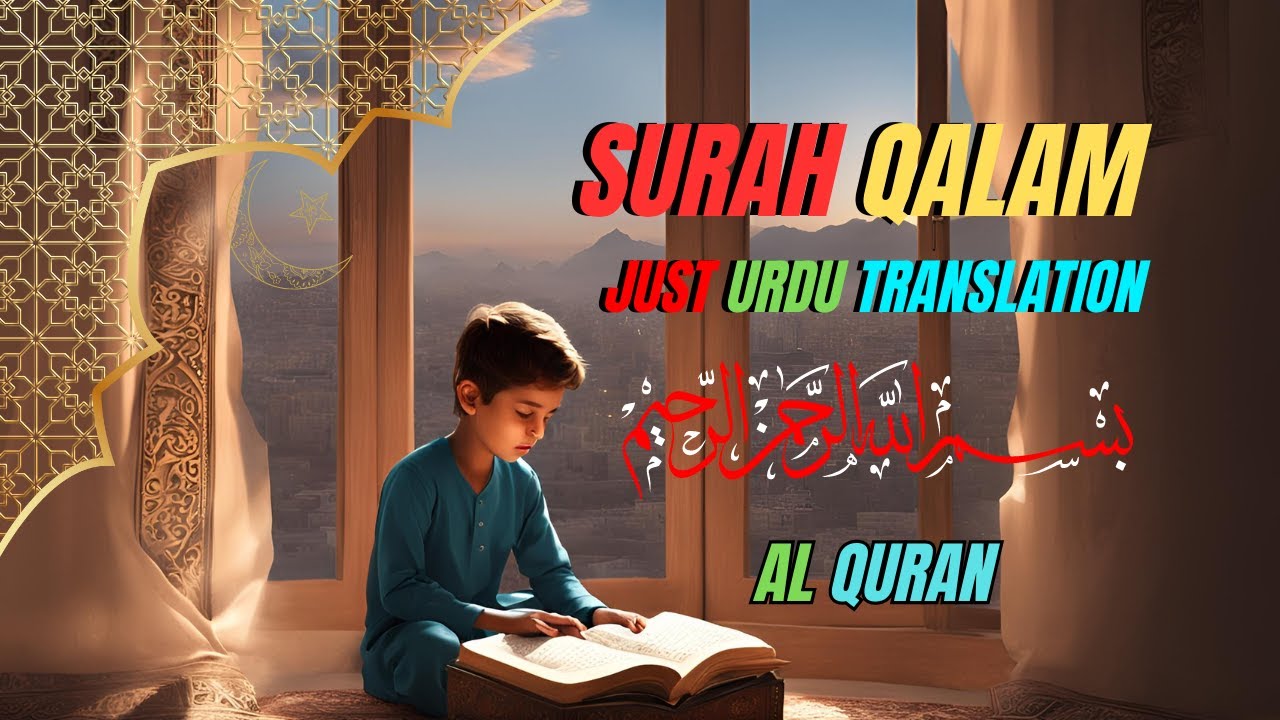Surah Qalam with urdu translation full | surah qalam urdu translation ...